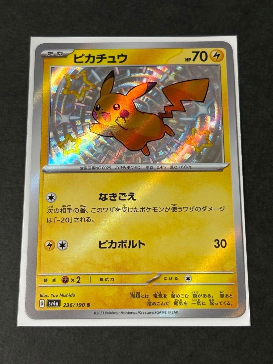 ピカチュウAR 色違いS ポケモンカード シャイニートレジャーex ピカチュウAR 色違いS ポケモンカード シャイニートレジャーex