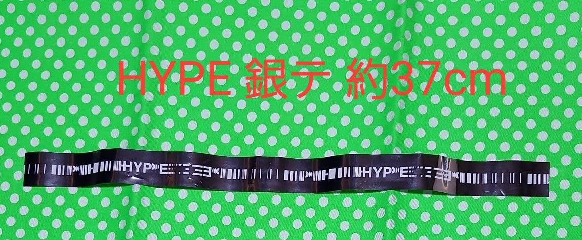 米津玄師 HYPE 銀テープ 37cm|Yahoo!フリマ(旧PayPayフリマ) 米津玄師 HYPE 銀テープ 37cm|Yahoo!フリマ(旧PayPayフリマ)