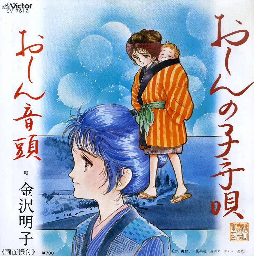 Yahoo!オークション - C00151315/EP/金沢明子「おしん音頭 / おしんの...