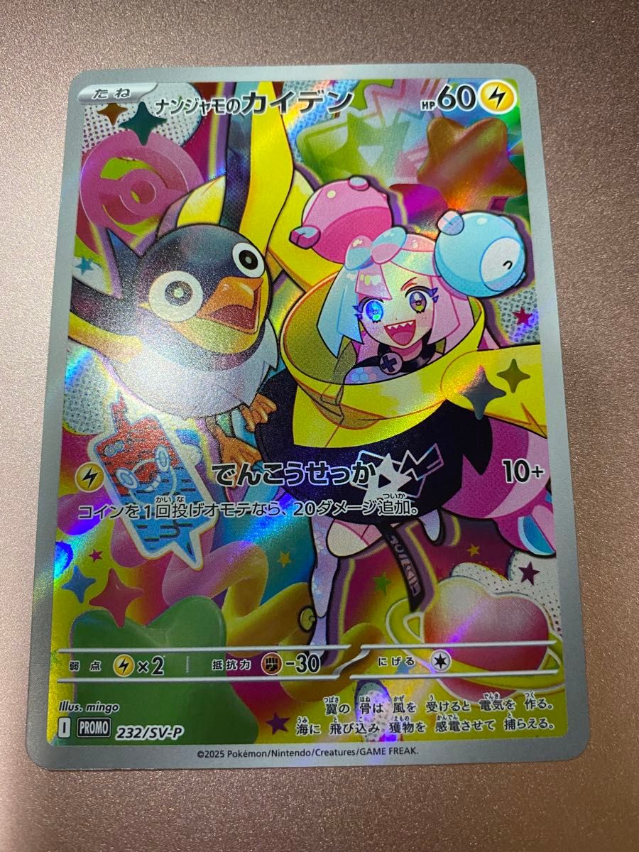ポケモンカード ナンジャモのカイデン 232/SV-P|Yahoo!フリマ ポケモンカード ナンジャモのカイデン 232/SV-P|Yahoo!フリマ