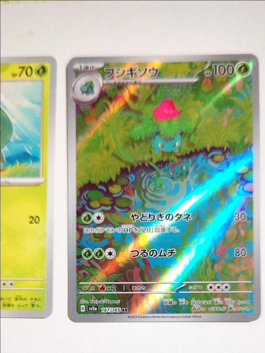 ポケモンカード フシギソウ AR ポケモンカード151 ポケカ ポケモンカード フシギソウ AR ポケモンカード151 ポケカ