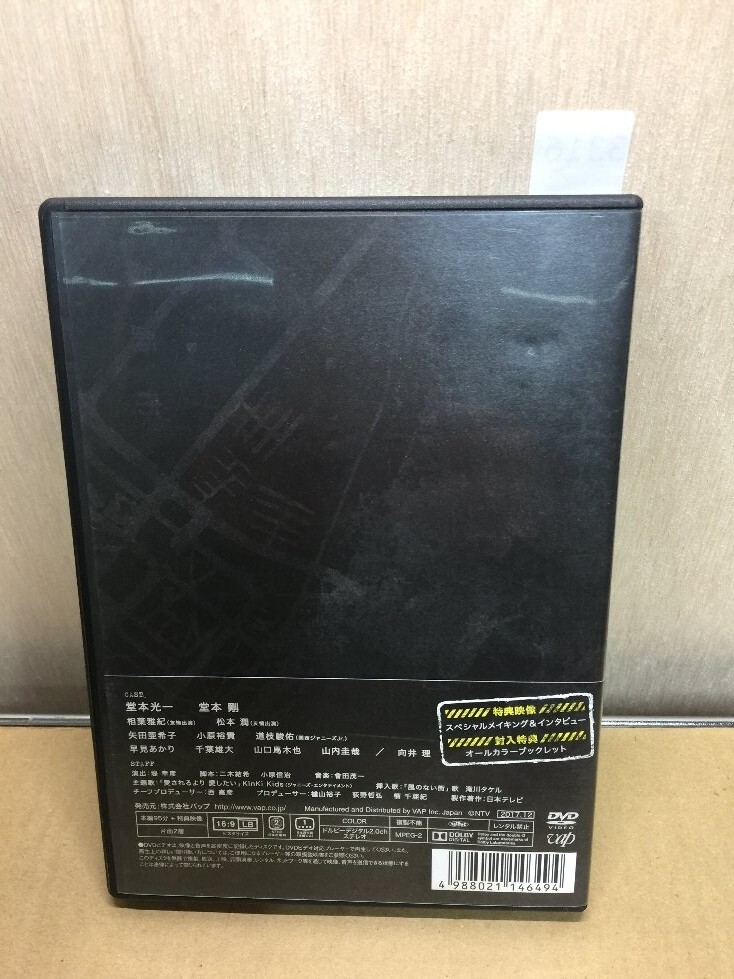 Yahoo!オークション - 3316 ぼくらの勇気 未満都市2017 堂本光一 堂本...