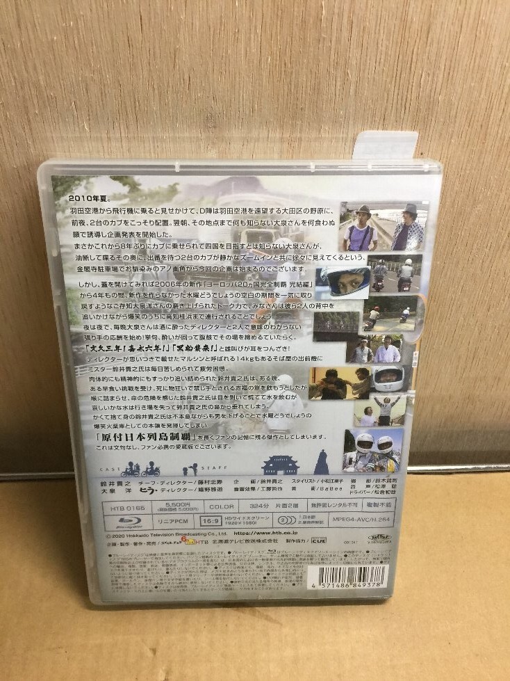 Yahoo!オークション - 3384 DVD 水曜どうでしょう 第29弾 「原付日本列...