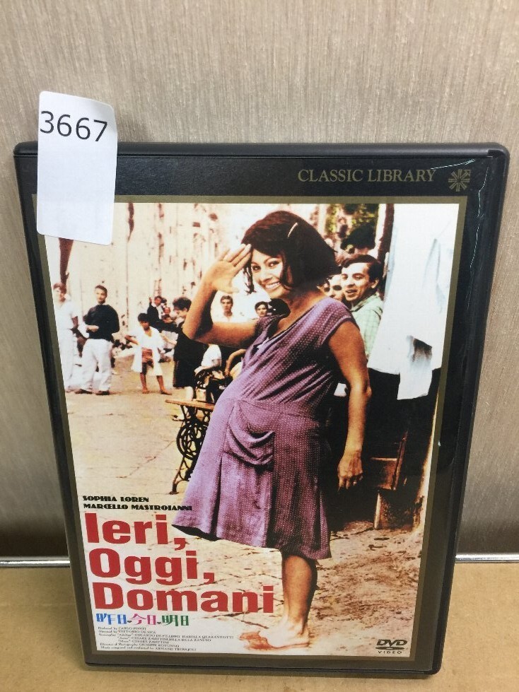 Yahoo!オークション - 3667 DVD 「昨日・今日・明日」 ソフィア・ロー...