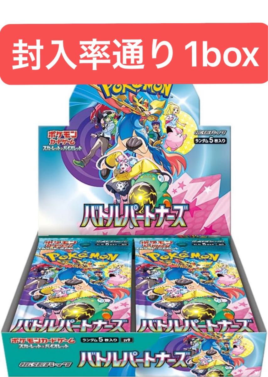 ポケモンカードバトルパートナーズ1box|Yahoo!フリマ(旧PayPay ポケモンカードバトルパートナーズ1box|Yahoo!フリマ(旧PayPay