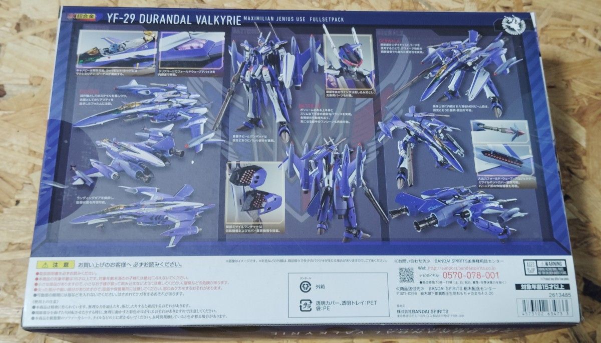 DX超合金 YF-29 デュランダルバルキリー マックス機 フルセット DX超合金 YF-29 デュランダルバルキリー マックス機 フルセット