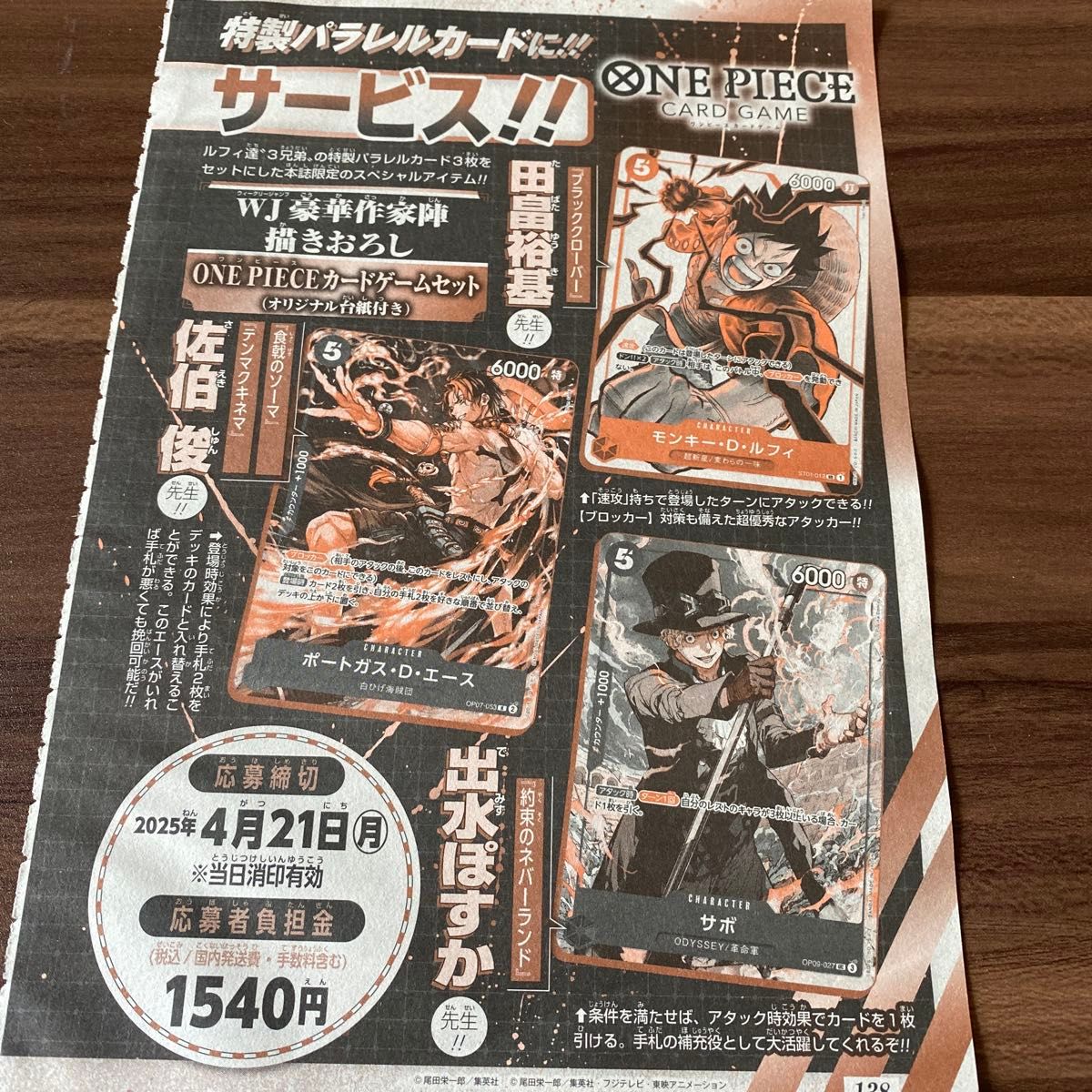 週刊少年ジャンプ ONEPIECE カードゲームセット 応募シート 2枚 週刊少年ジャンプ ONEPIECE カードゲームセット 応募シート 2枚