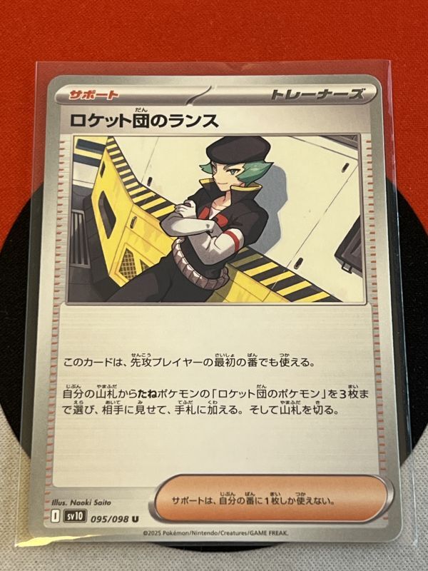 Yahoo!オークション - 【送料85円～】 ロケット団のランス U sv10 ロケ...