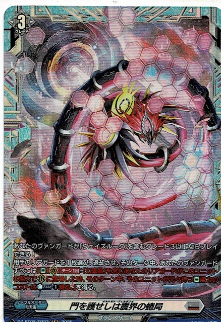 Yahoo!オークション - カードファイト ヴァンガード/門を護せしは震界...