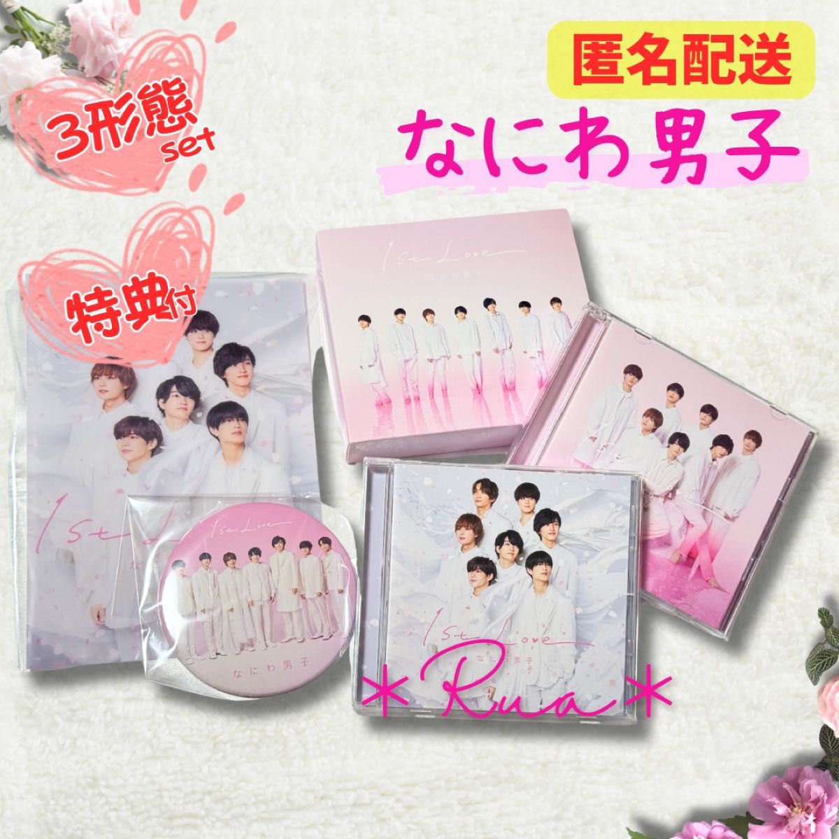 特典付】なにわ男子 1st アルバム 1st Love 初心LOVE サチアレ 特典付】なにわ男子 1st アルバム 1st Love 初心LOVE サチアレ