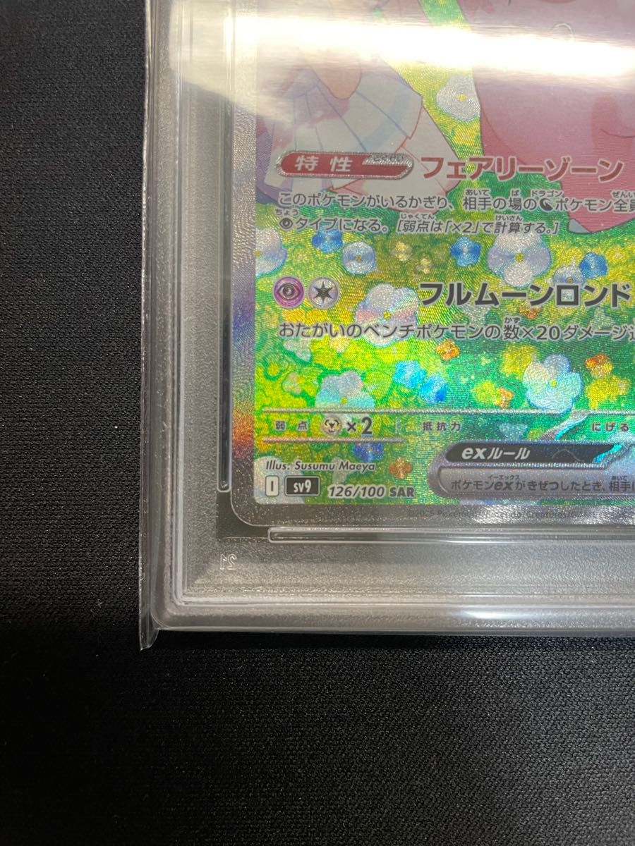 リーリエのピッピex sar PSA10 ポケモンカード バトル リーリエのピッピex sar PSA10 ポケモンカード バトル