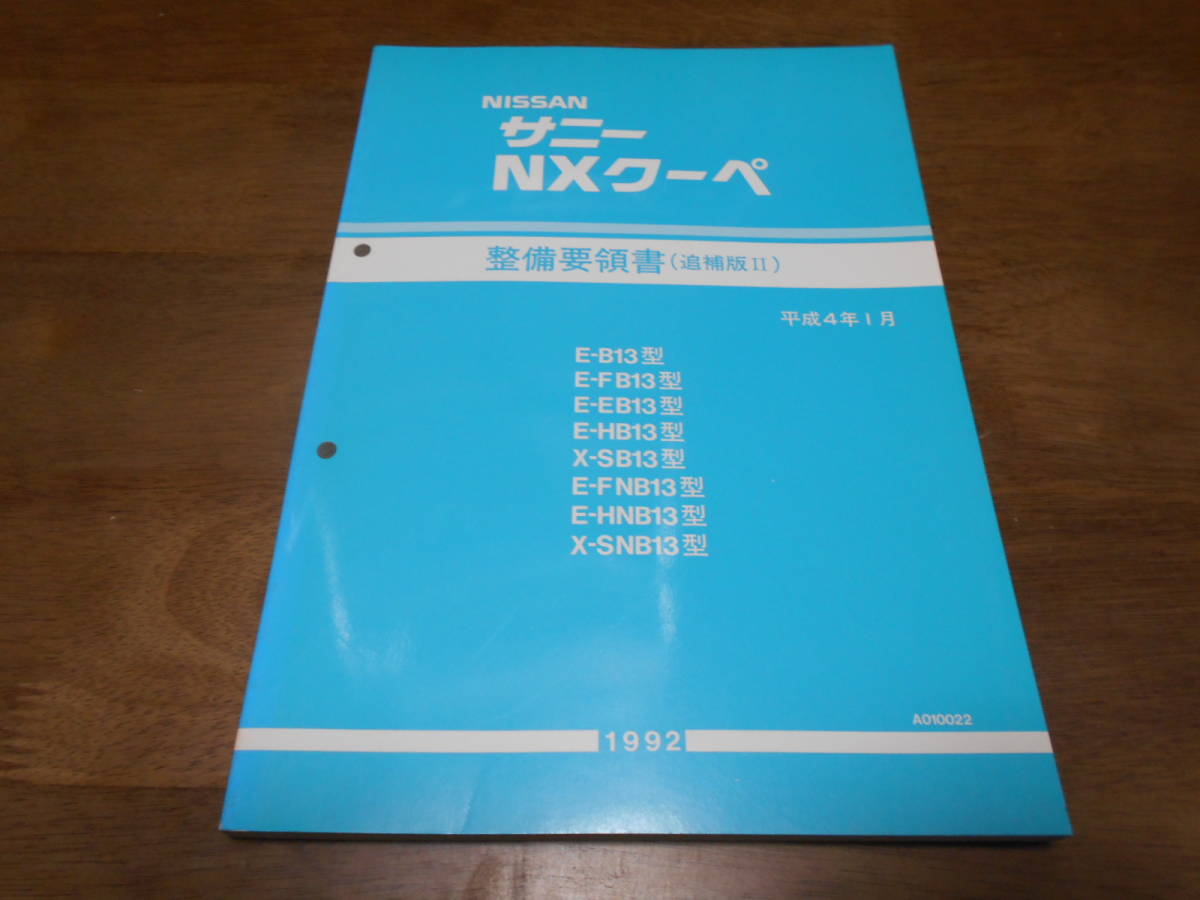 Yahoo!オークション - J1047 / サニー / SUNNY NXクーペ E-B13.FB13.EB...