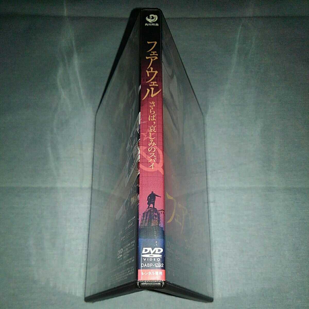 Yahoo!オークション - フェアウェル DVD レンタル専用 さらば 哀しみの...