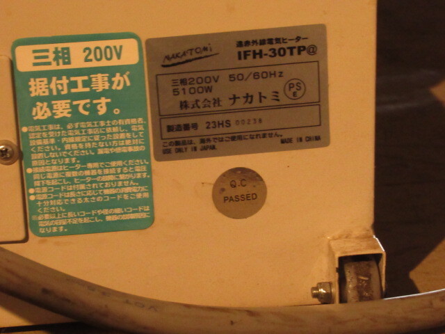 Yahoo!オークション - NAKATOMI ナカトミ IFH-30TP 遠赤外線電気ヒータ...