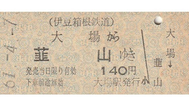 Yahoo!オークション - N222.伊豆箱根鉄道 大場から韮山 61.4.7【0117】