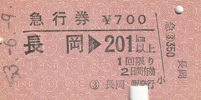 Yahoo!オークション - E045.信越本線 長岡⇒201キロ 53.6.9【02847】