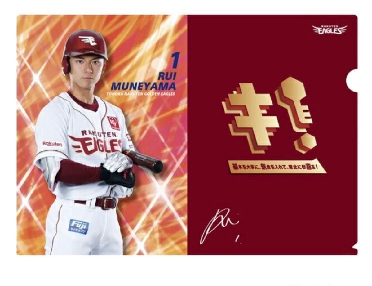 クリアファイル 東北楽天ゴールデンイーグルス 宗山塁 背番号1 クリアファイル 東北楽天ゴールデンイーグルス 宗山塁 背番号1