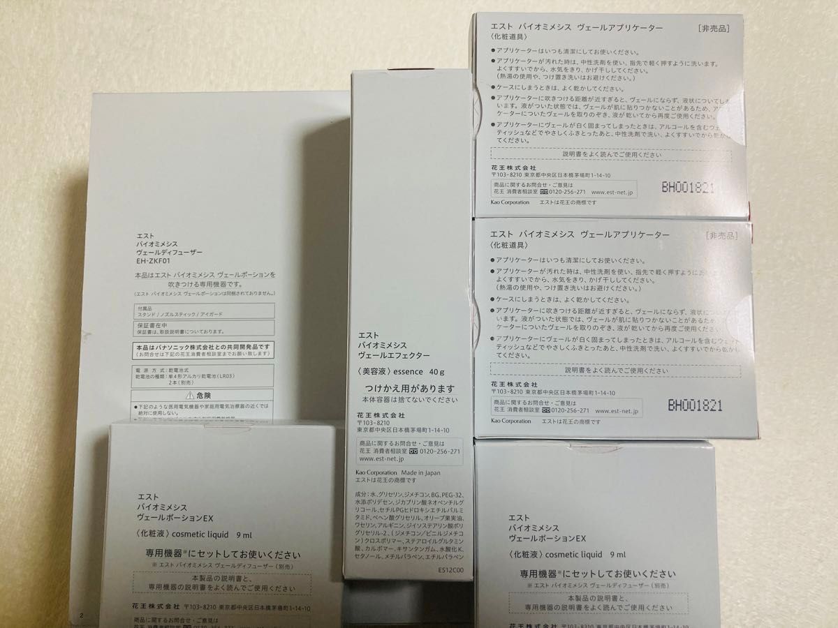 エスト バイオミメシス ヴェールディフューザー【新品未使用 エスト バイオミメシス ヴェールディフューザー【新品未使用