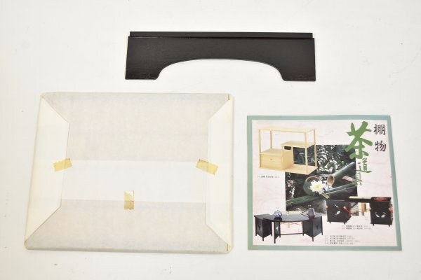 Yahoo!オークション - 茶道具 木製 圓能斎好写 吉野棚 組立式 裏千家 ...