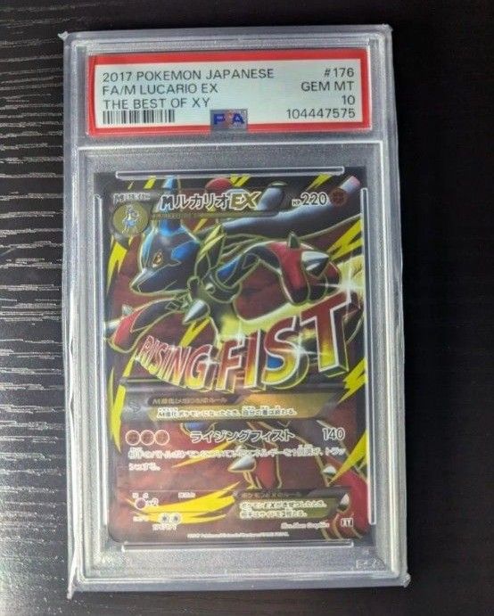 GW限定】【PSA10】MルカリオEX SR ポケモンカードゲーム 鑑定品 GW限定】【PSA10】MルカリオEX SR ポケモンカードゲーム 鑑定品