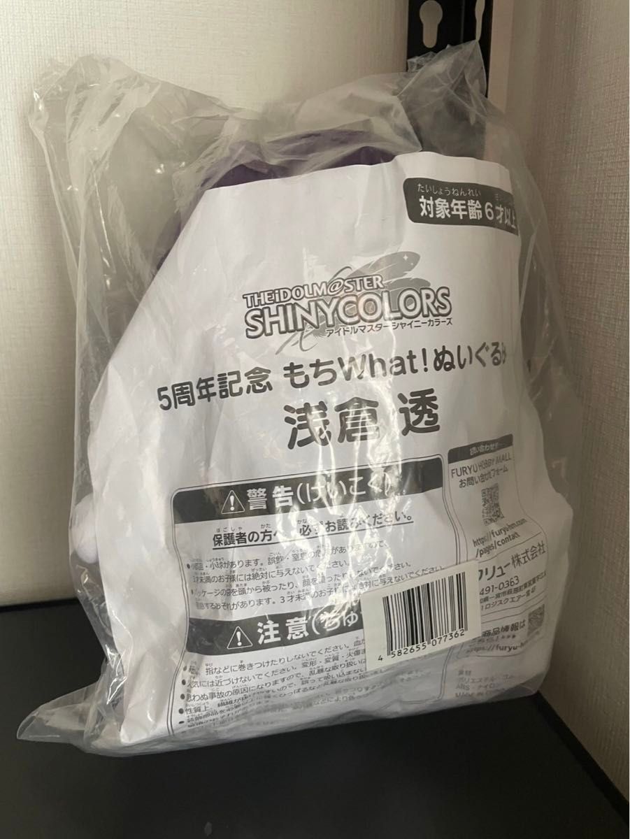 シャニマス もちwhat 浅倉透 ぬいぐるみ 未開封|Yahoo!フリマ シャニマス もちwhat 浅倉透 ぬいぐるみ 未開封|Yahoo!フリマ