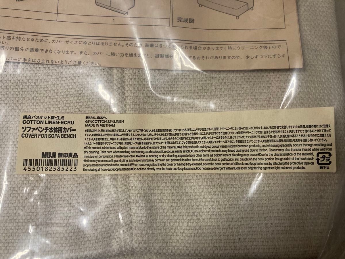 無印良品 ソファベンチ本体用カバー 綿麻バスケット織・生成 無印良品 ソファベンチ本体用カバー 綿麻バスケット織・生成