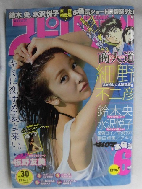 Yahoo!オークション - K103 ビッグコミックスピリッツ 2014年No.30 板...