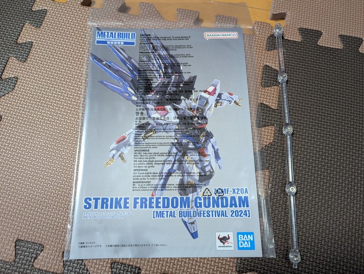 METAL BUILD ストライクフリーダムガンダム& 光の翼オプション METAL BUILD ストライクフリーダムガンダム& 光の翼オプション