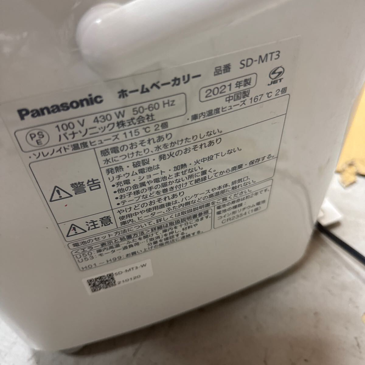 Yahoo!オークション - Panasonic SD-MT3-W ホームベーカリー ホワイト ...