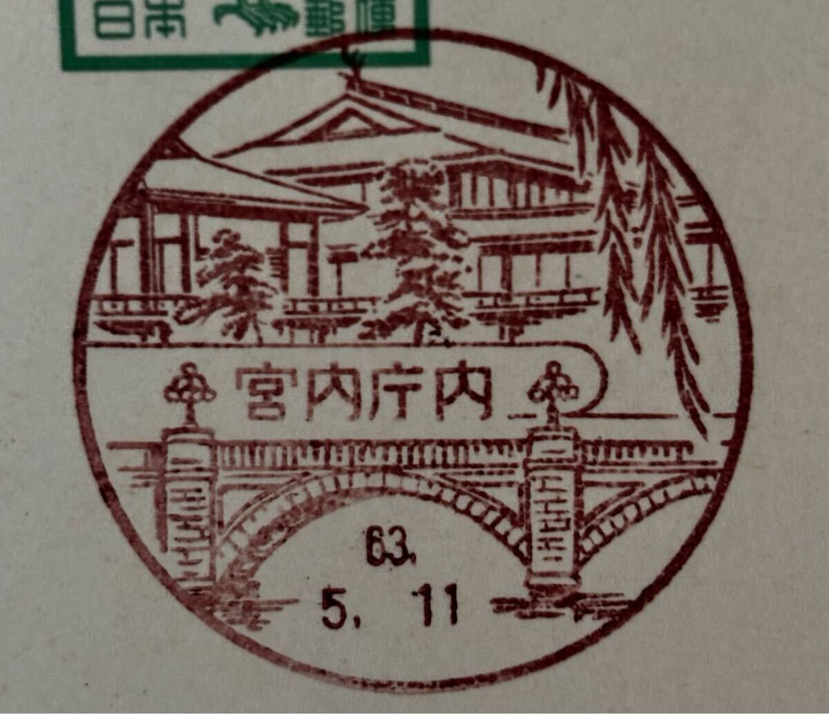 Yahoo!オークション - は7499 風景印はがき(東京.宮内庁内) 1枚