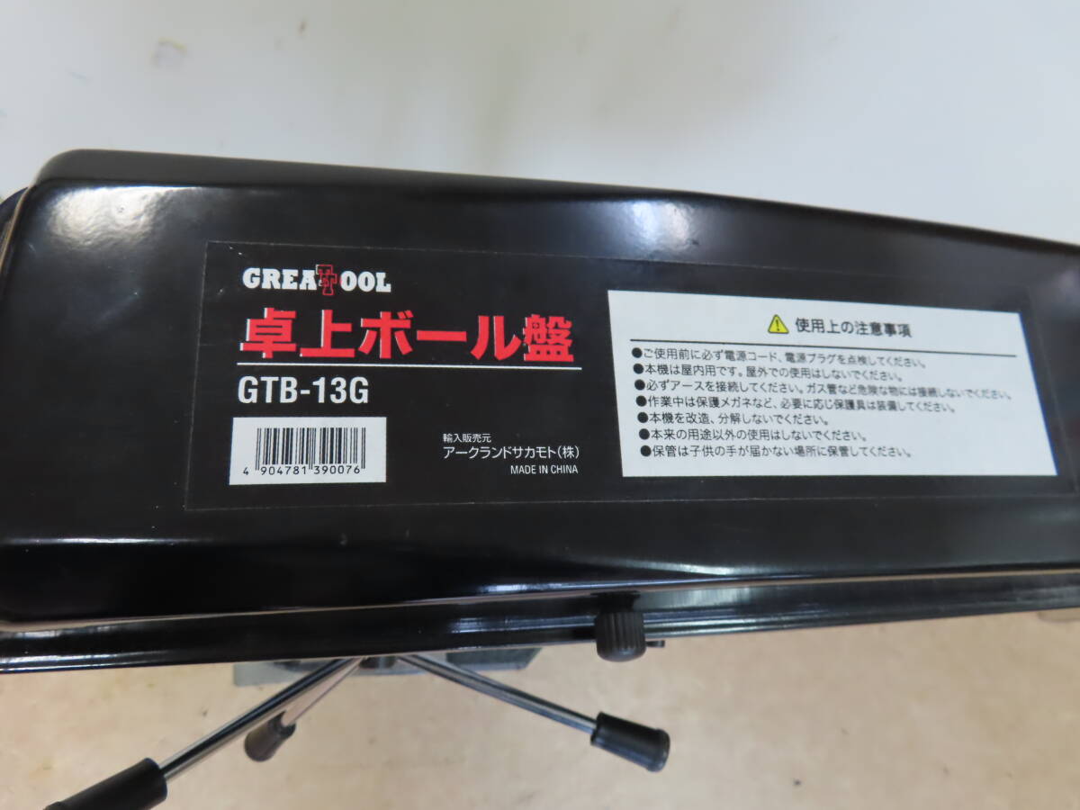 Yahoo!オークション - ジャンク GREAT TOOL 卓上ボール盤 GTB-13G