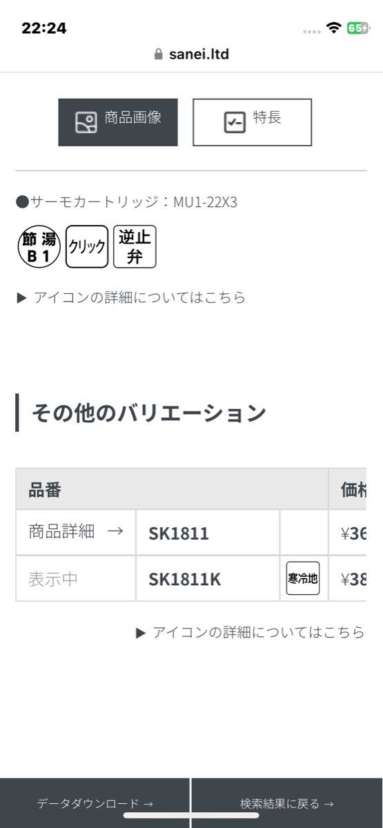 Yahoo!オークション - SANEI SK1811K 寒冷地仕様 サーモシャワー混合栓