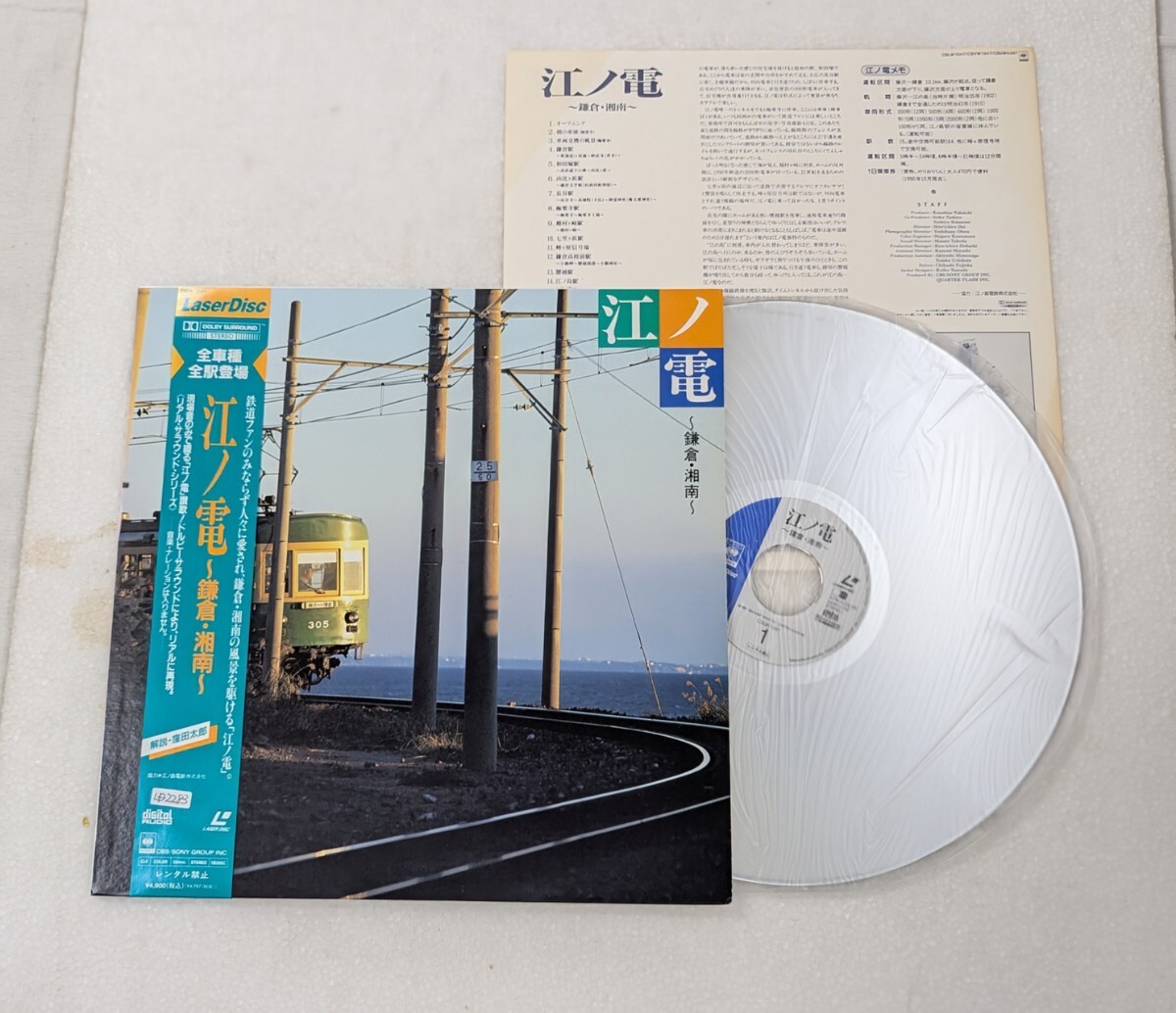 Yahoo!オークション - ＜同梱OK LD＞ 『全車種前駅登場 江ノ電 ～鎌倉...