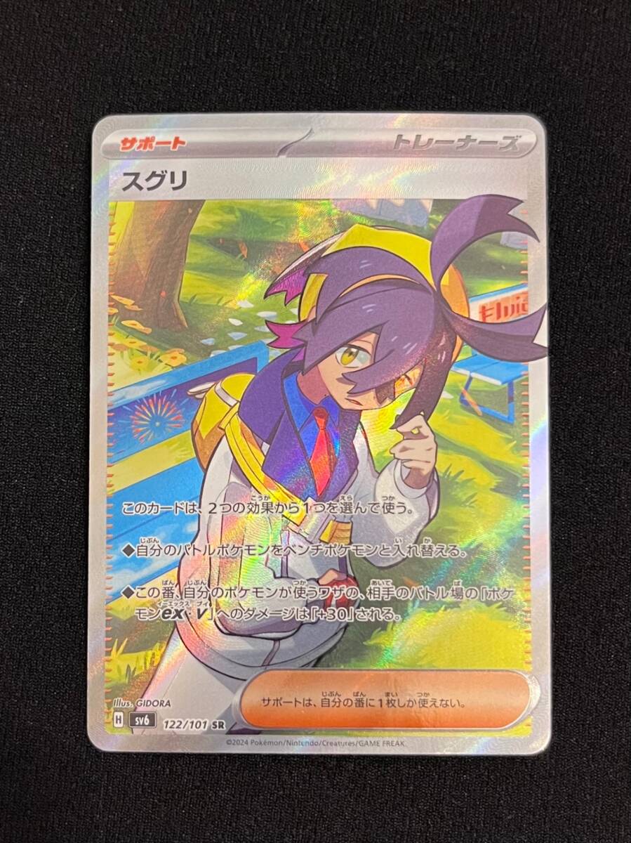 Yahoo!オークション - ポケットカード スグリ SR SV6 変幻の仮面