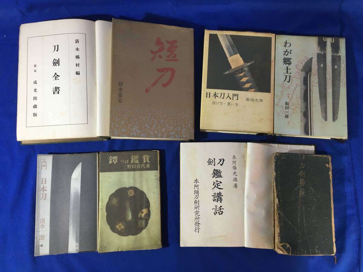 Yahoo!オークション - Z584サ 刀剣 関係書籍 19冊セット まとめて 日本...