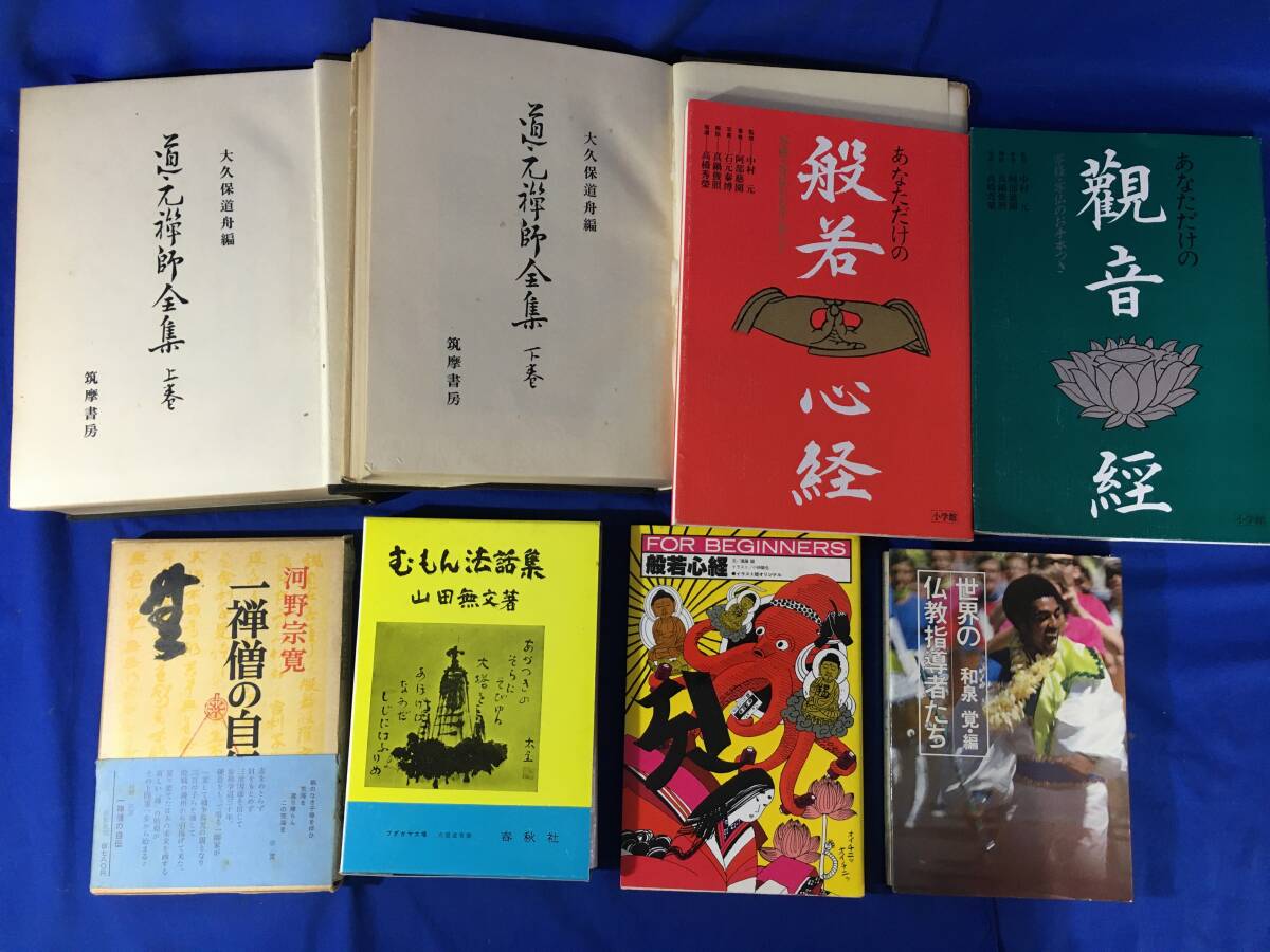 Yahoo!オークション - Z602サ 仏教 関連書籍 66冊セット まとめて 仏像...