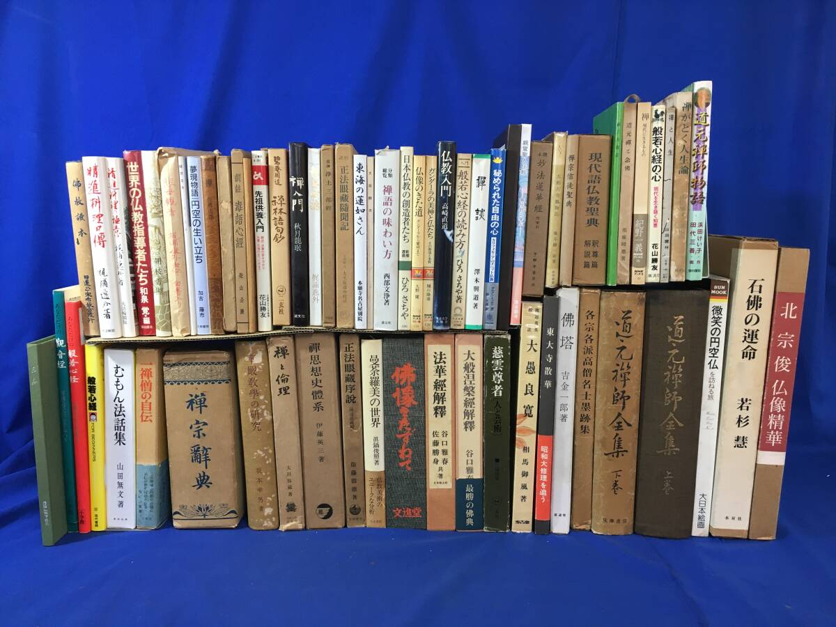 Yahoo!オークション - Z602サ 仏教 関連書籍 66冊セット まとめて 仏像...