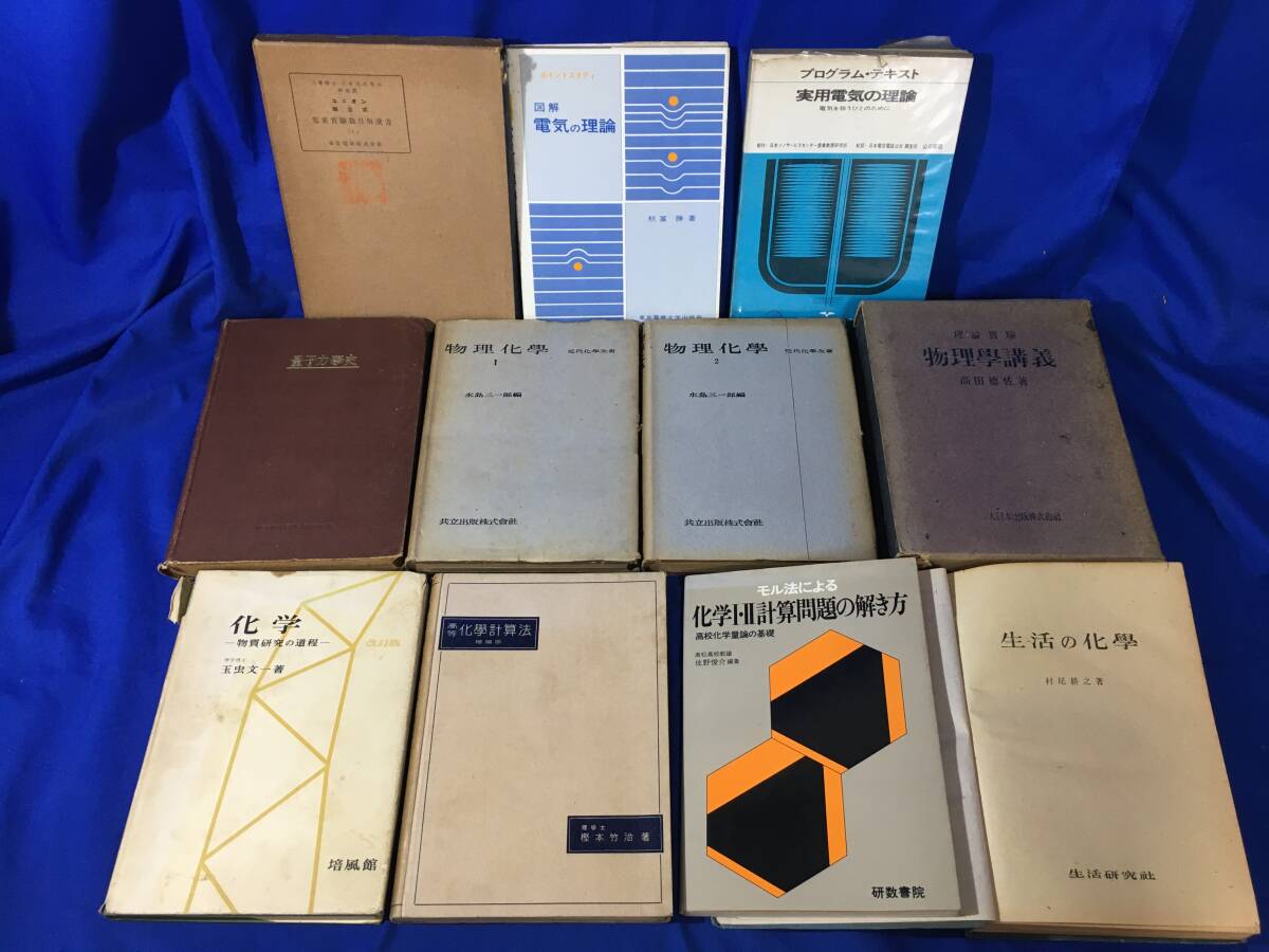 Yahoo!オークション - Z621サ 戦前～ 物理学 化学 科学 など 60冊以上 ...