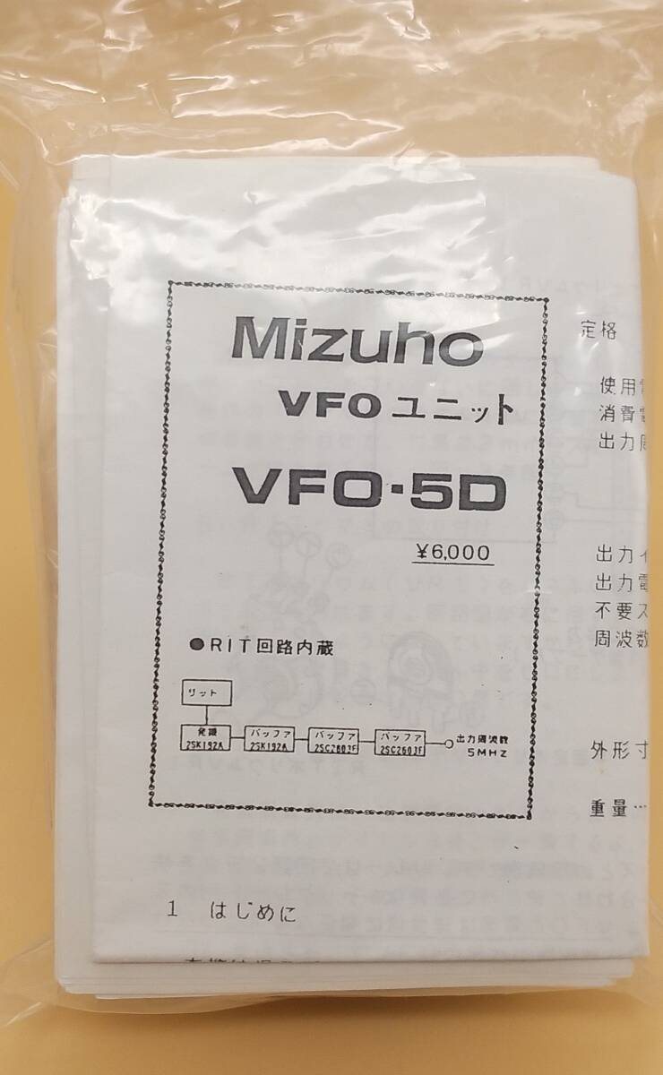 Yahoo!オークション - ミズホVFO-5D バーニヤダイヤル付