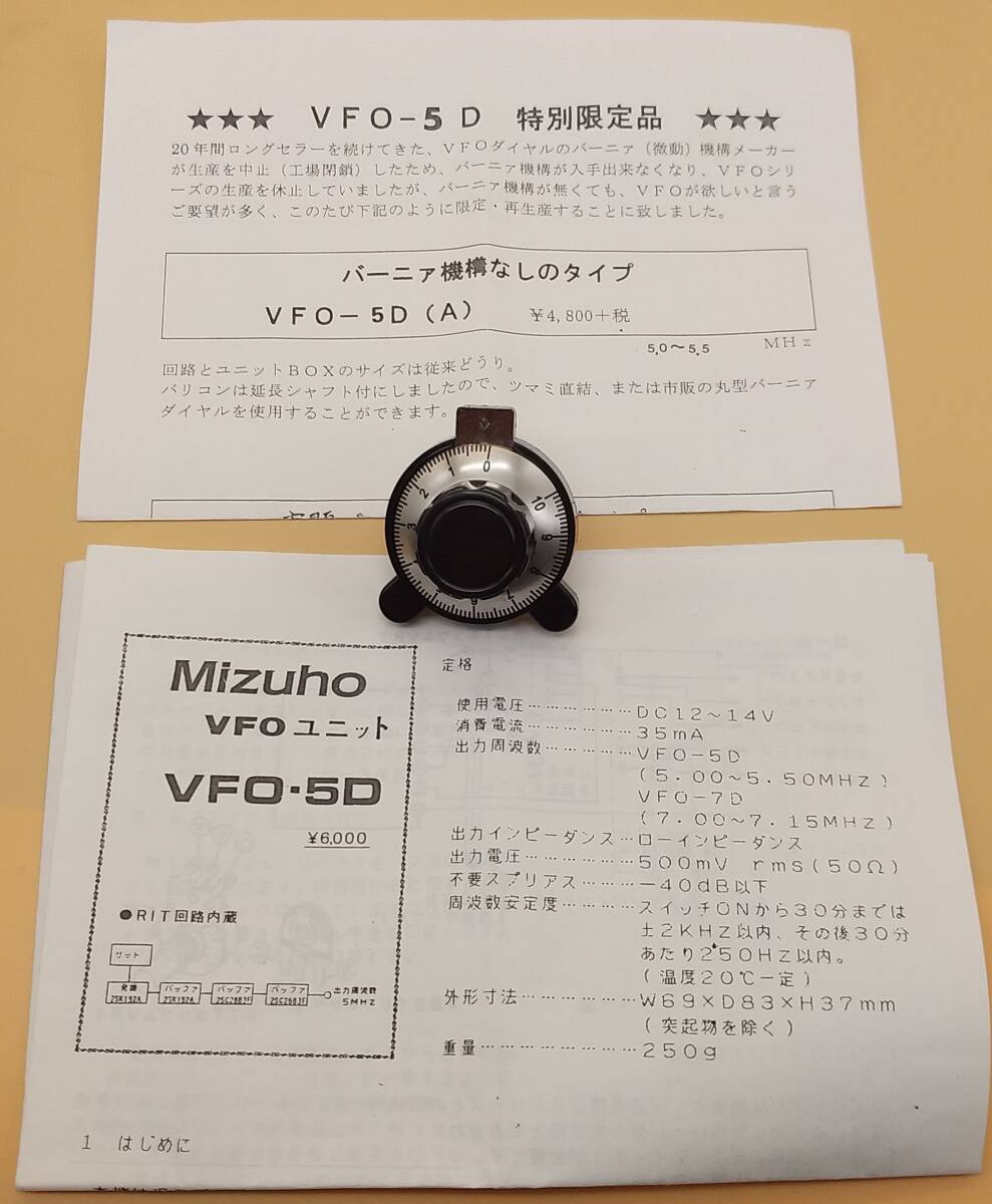 Yahoo!オークション - ミズホVFO-5D バーニヤダイヤル付