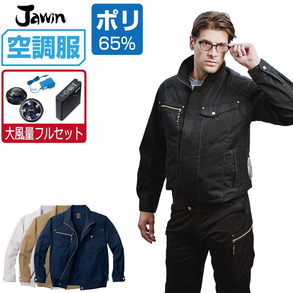Yahoo!オークション - 空調服 セット 【大風量フルセット】 Jawin ジャ...