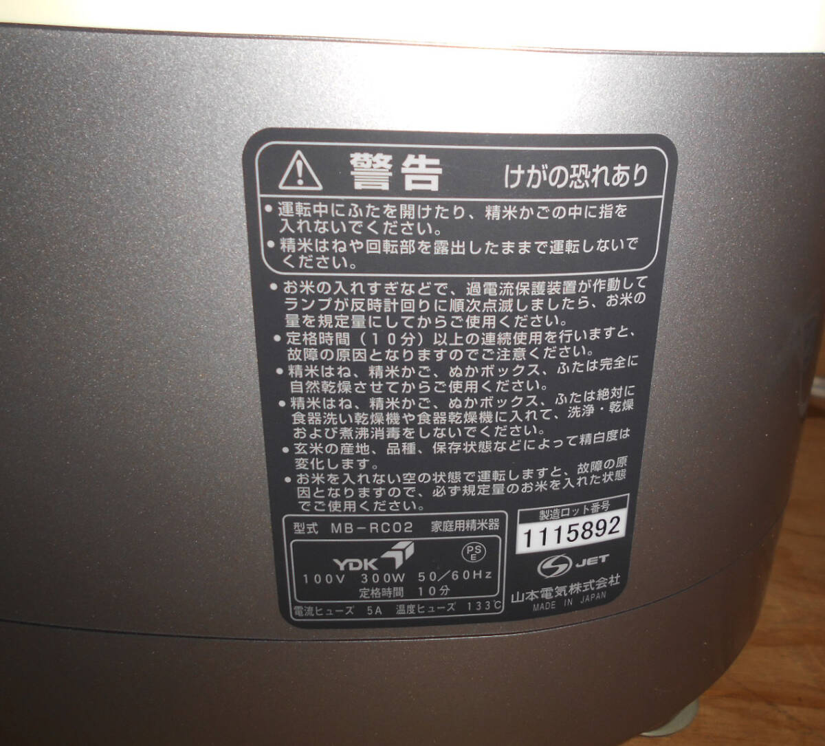 Yahoo!オークション - 準美品 山本電気 MB-RC02 コンパクト精米機