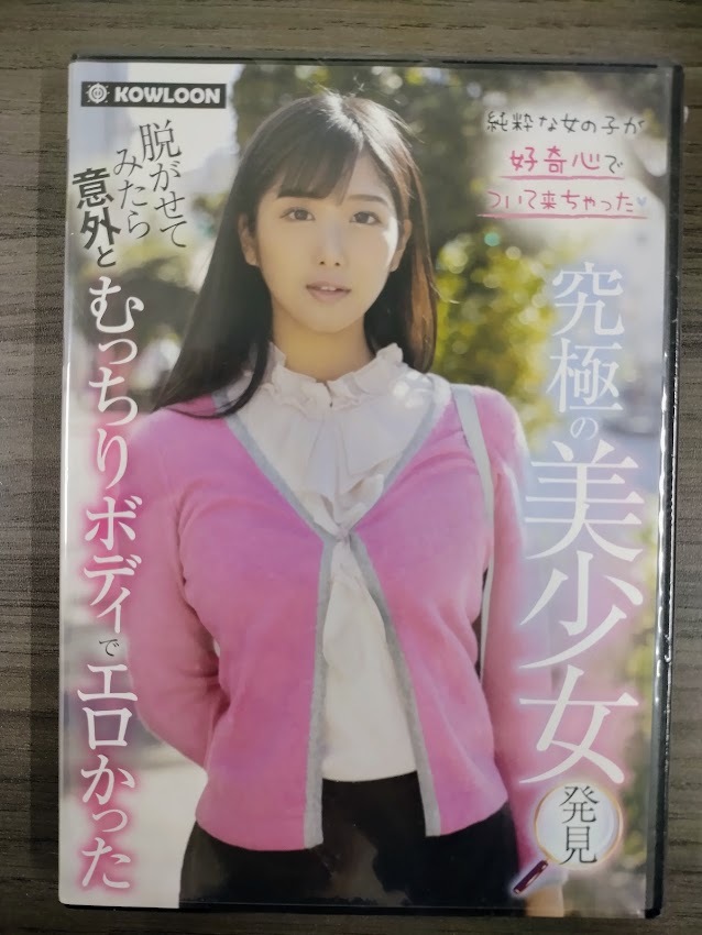 Yahoo!オークション - 新品未開封DVD 「究極の美少女発見 脱がせてみた...