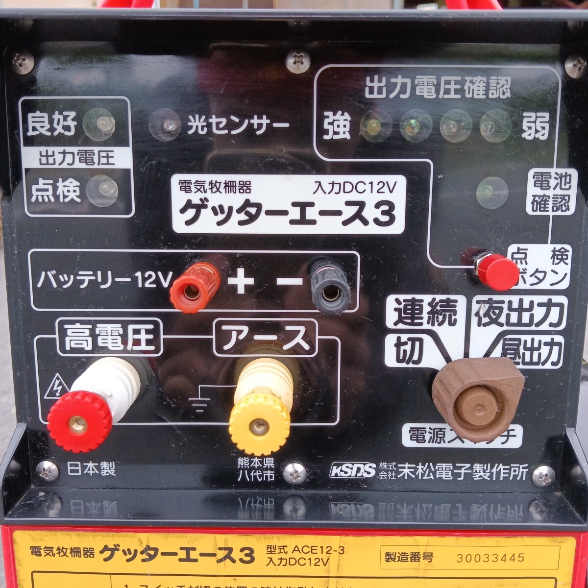 Yahoo!オークション - ゲッターエース3 ACE12−3 DC12V 電気牧柵器 末...