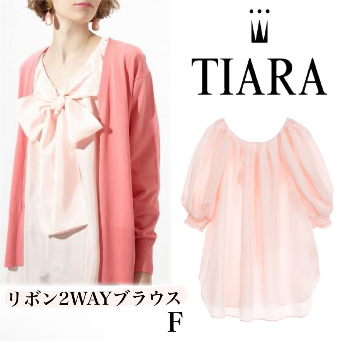 Yahoo!オークション - 美品 22SS TIARA ティアラ リボン2WAYブラウス ...