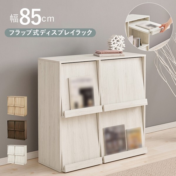 Yahoo!オークション - フラップ式 ラック 幅80 幅90 コンパクト 省スペ...