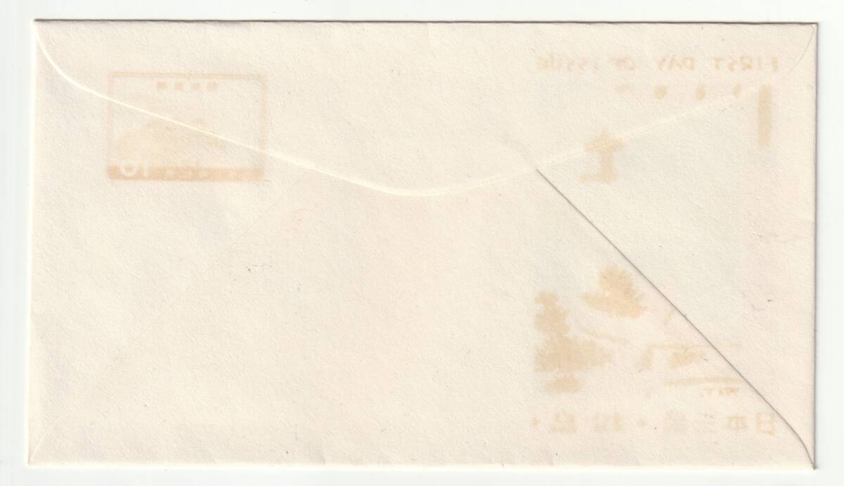 Yahoo!オークション - 【渡辺版】美麗FDC 1960年 日本三景 松島 初日...