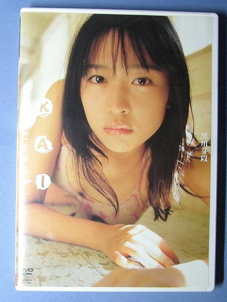 Yahoo!オークション - 即決 黒川芽以「KAI」DVD