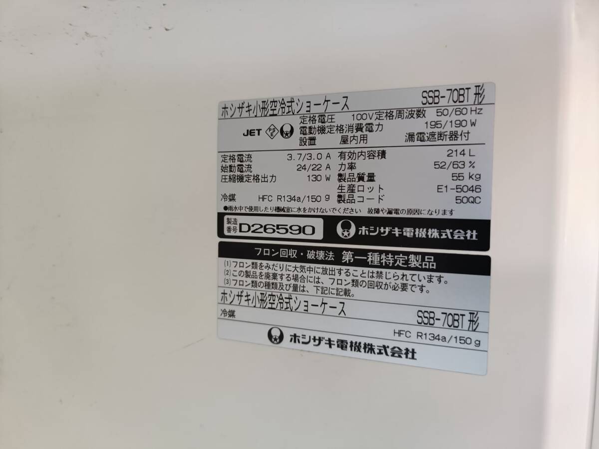 Yahoo!オークション - HOSHIZAKI ホシザキ 冷蔵ショーケース SSB-70BT...