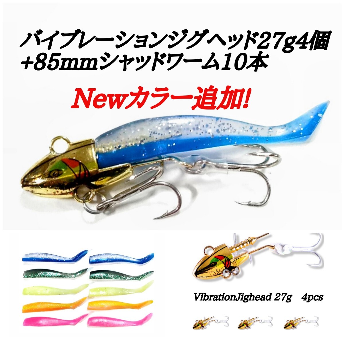 Yahoo!オークション - バイブレーションジグヘッド27gゴールド4個プラ...